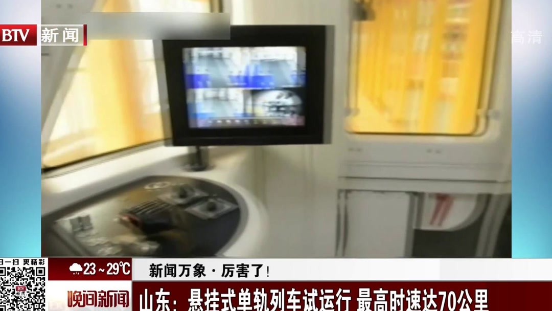 山东:悬挂式单轨列车试运行 最高时速达70公里