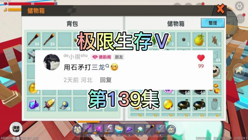 迷你世界:极限生存Ⅴ第139集