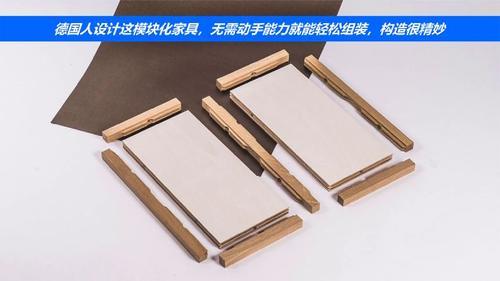 德国人设计这模块化家具,无需入手能力就能轻松组装,构造很精妙