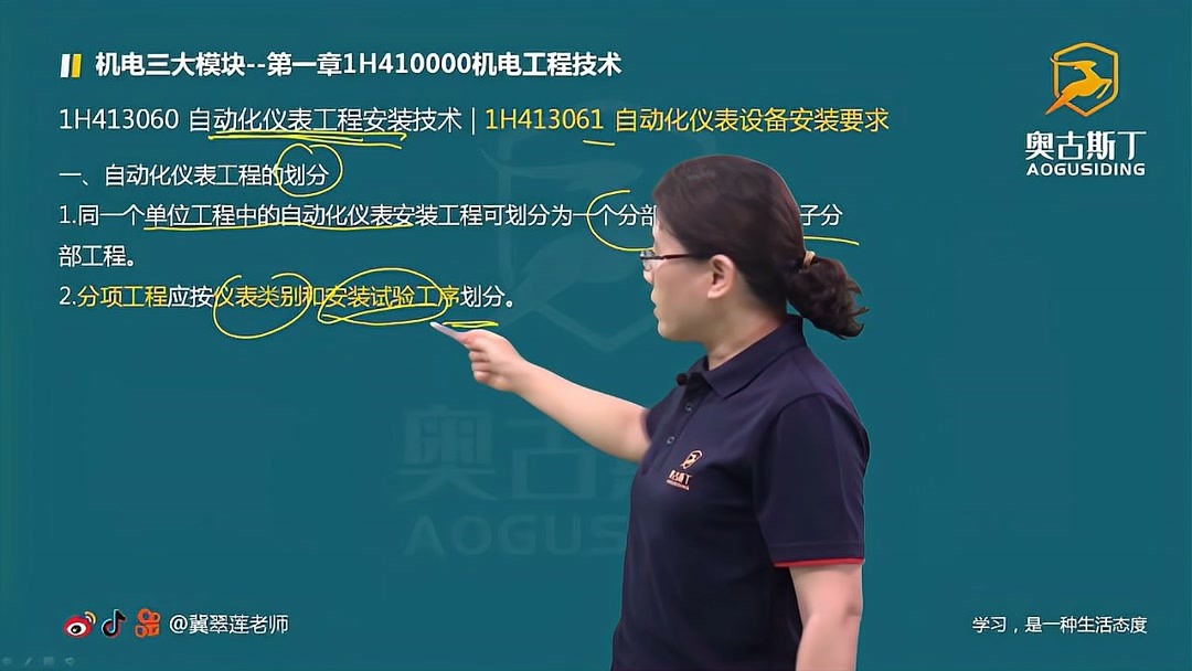 2021年一级建造师一建-机电实务第一章-机电工程技术十五