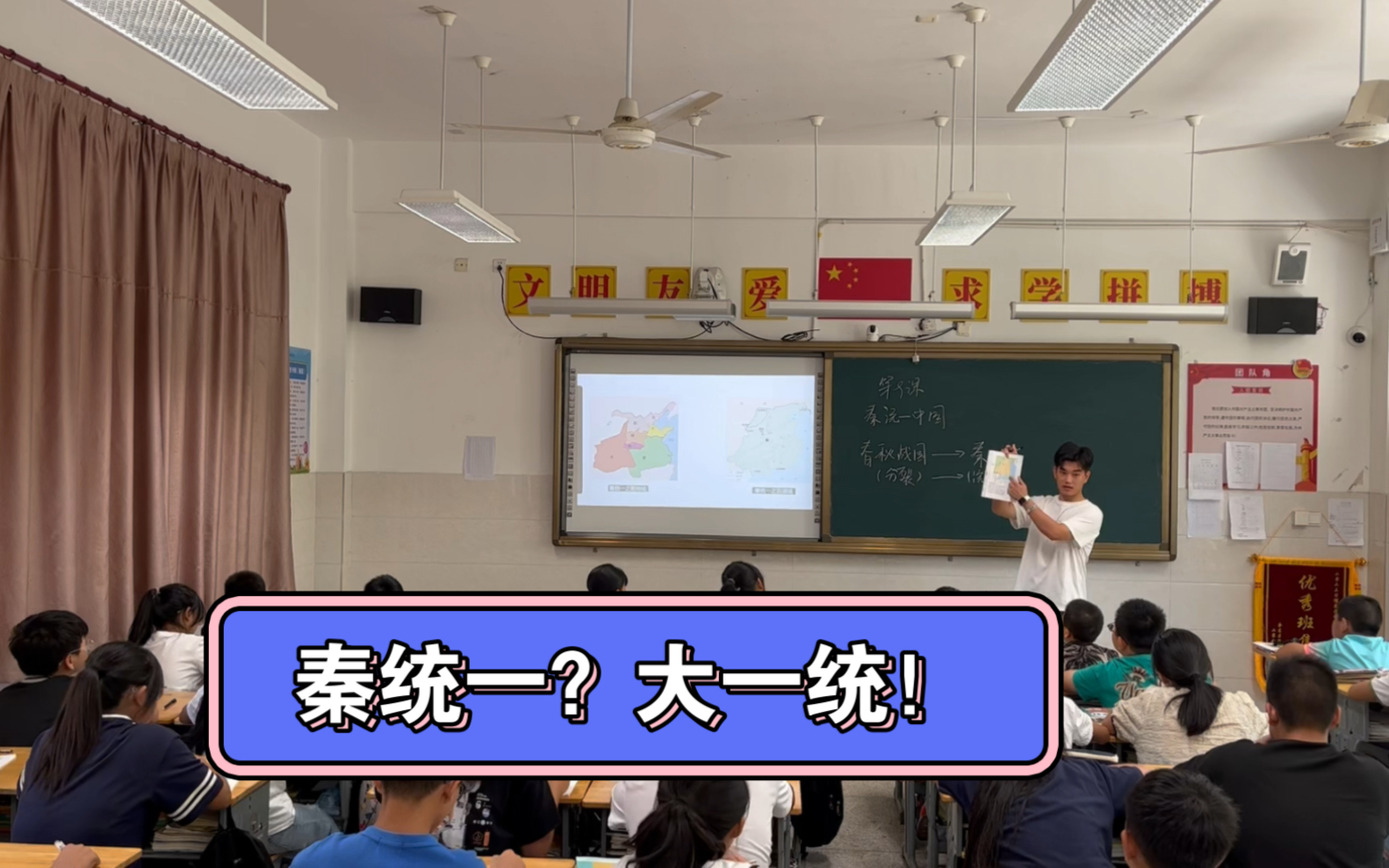 七年级上册《秦统一中国》组内公开课