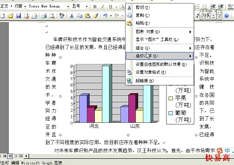 Word 2003 设置层级结构图的文字环绕嵌入型