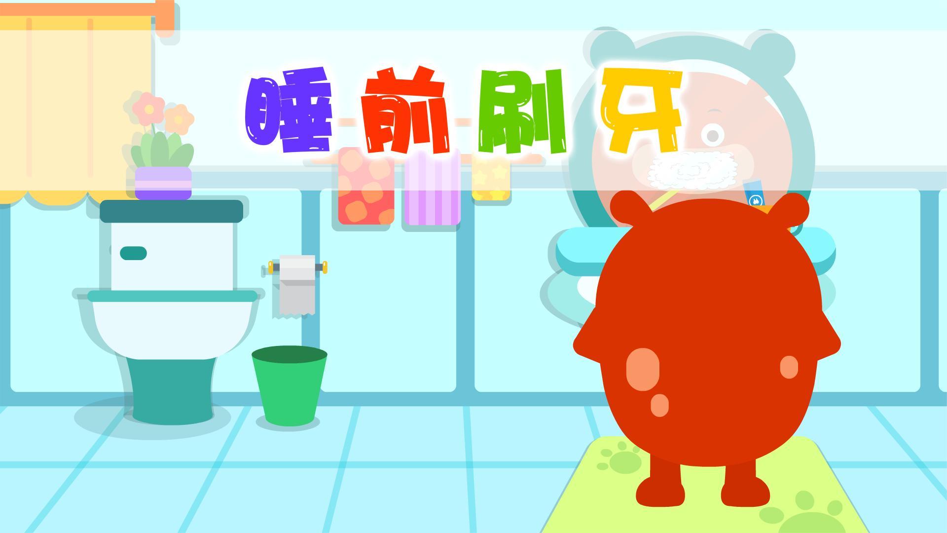 咕力动画:睡前刷牙