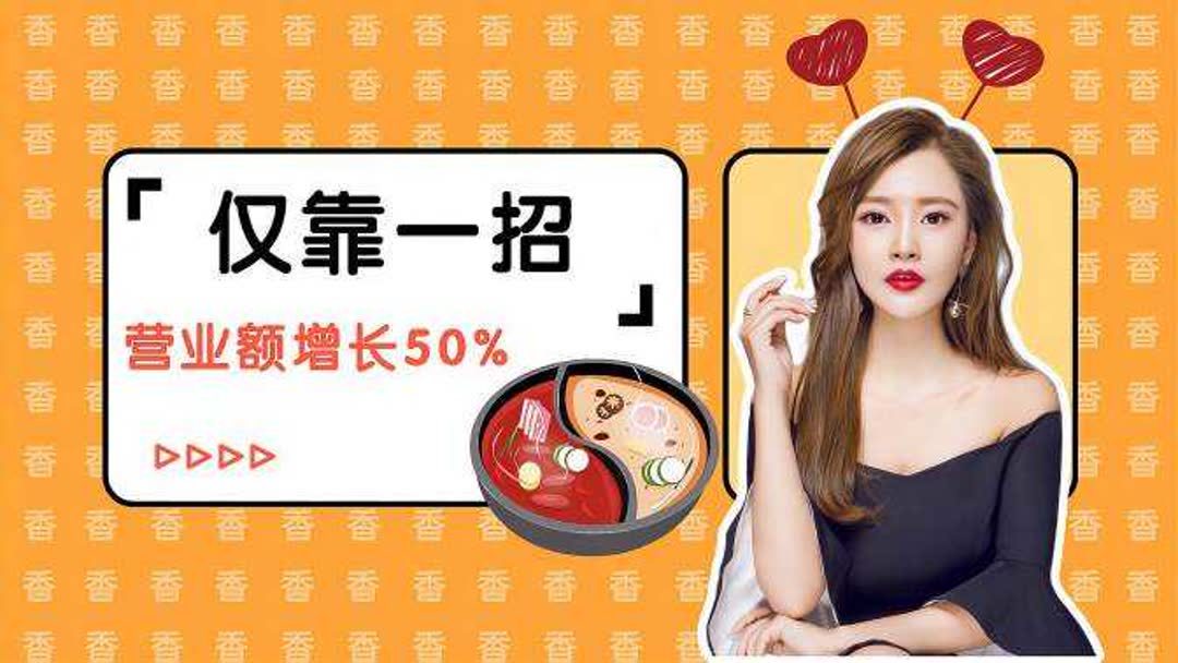 真实案例:服务员仅靠一招,让餐厅营业额增长50%