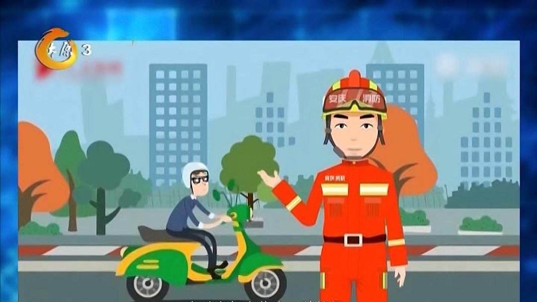 电动车消防安全