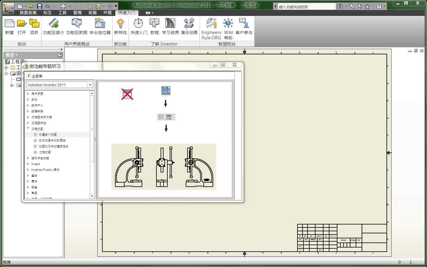 Inventor工程图教学视频(_创建多个视---图旋转视图)