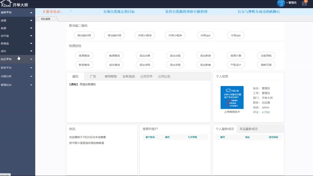 好用的房产中介管理软件有哪些板块和功能?
