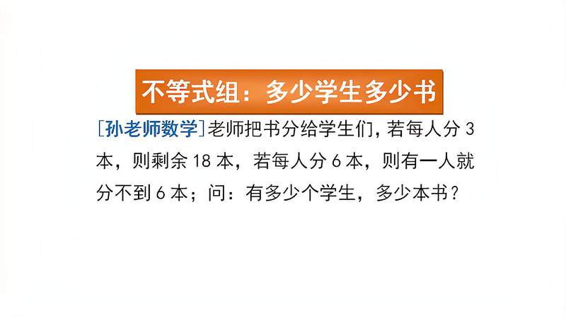 不等式组应用题:有多少学生多少书;初中数学