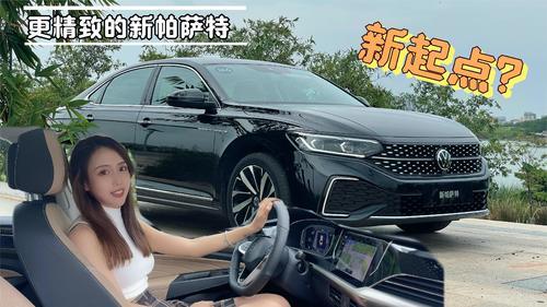 这次的全新帕萨特,让年轻人彻底崩不住了?