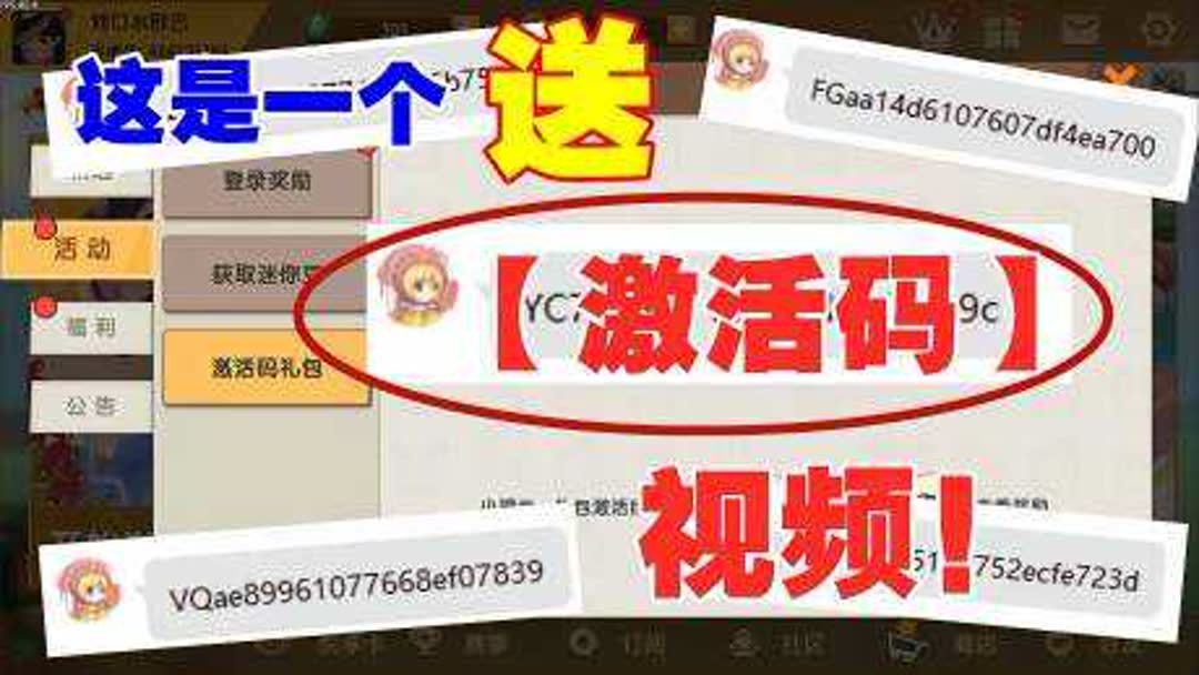 迷你世界-这是一个送给小伙伴激活码的视频,分享激活码啦