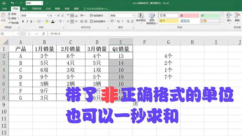带了不同单位的单元格数值怎么求和