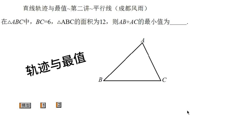 初中重难点～轨迹与最值