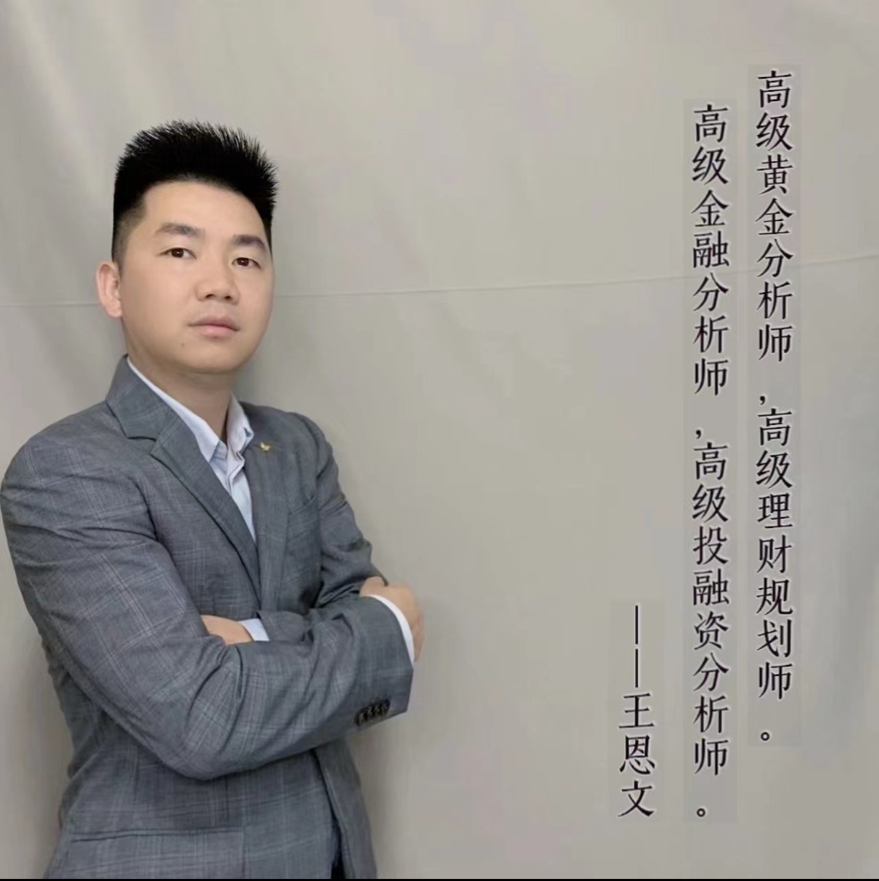 王恩文交易工作室 