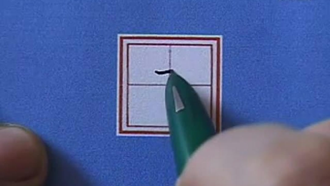 正确的写字握笔姿势