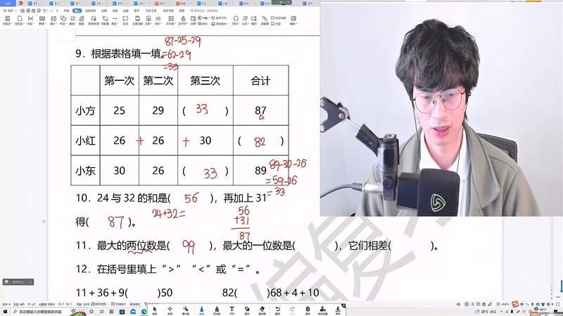 北师大版二年级数学上册第一单元加与减教师试卷分析9-11题