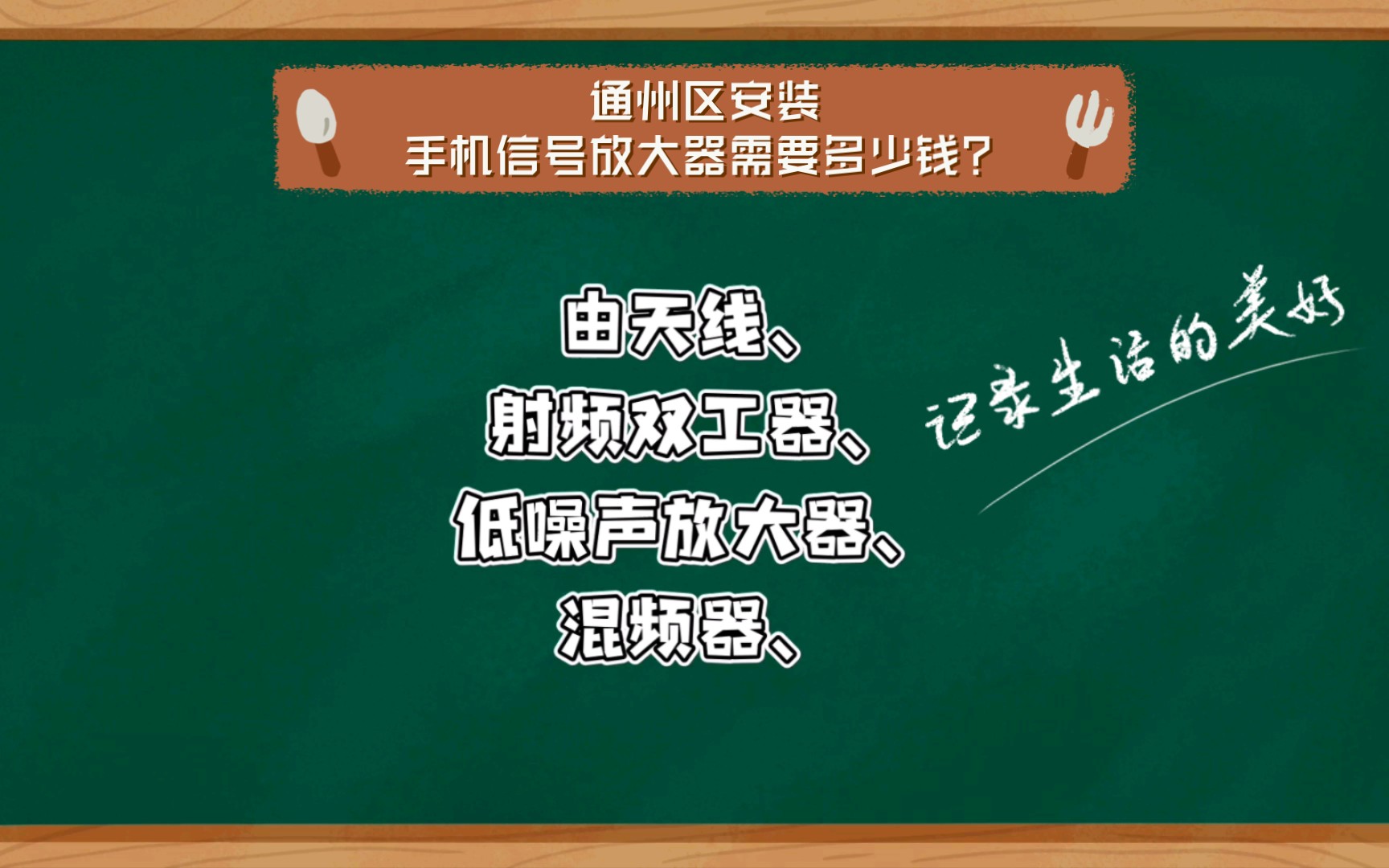 北京通州区手机信号不好怎么办?通州区安装手机信号放大器需要多少...