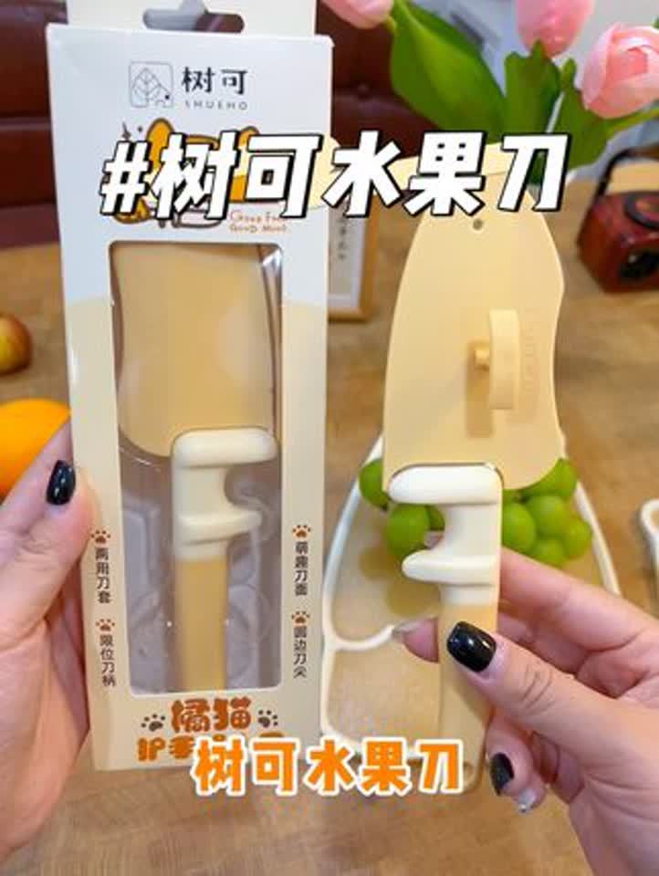 ...换水果刀啦,这个太可爱了!每天用着心情都好#切水果 #厨房好物 #削...