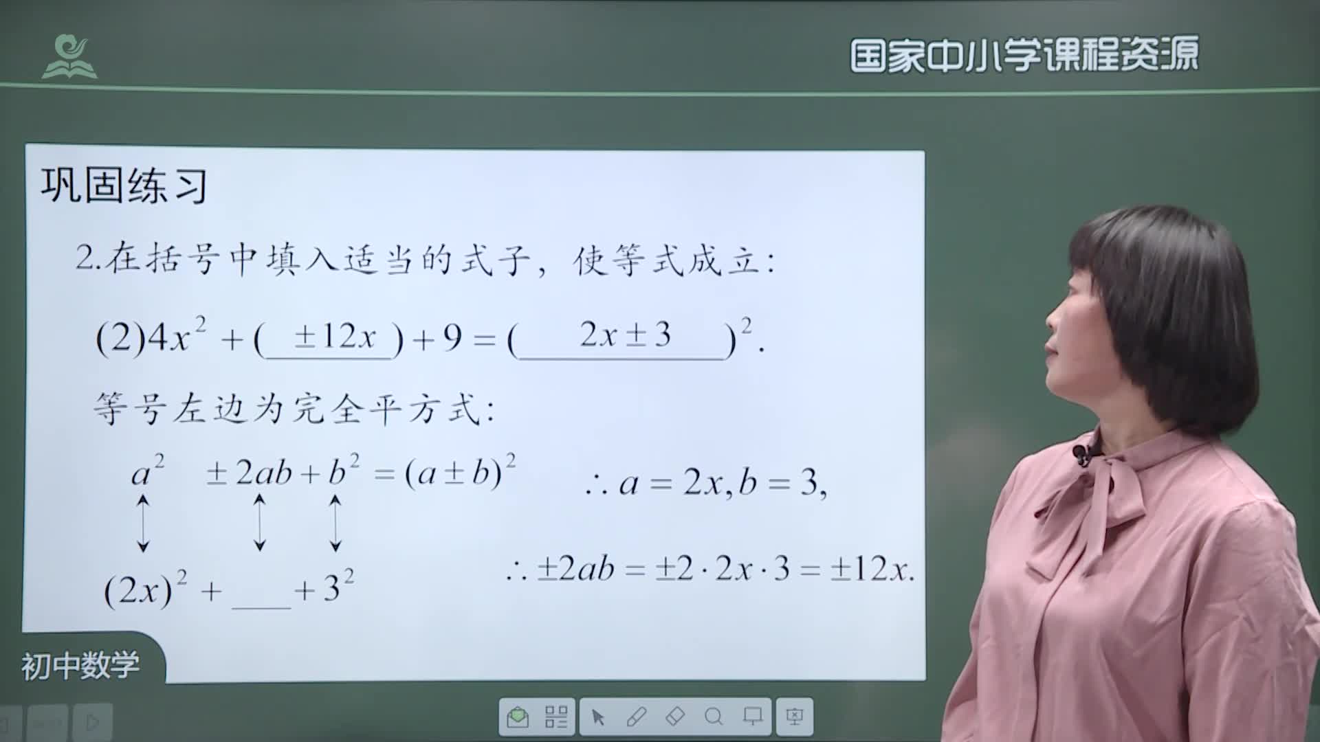 因式分解公式法(第二课时)