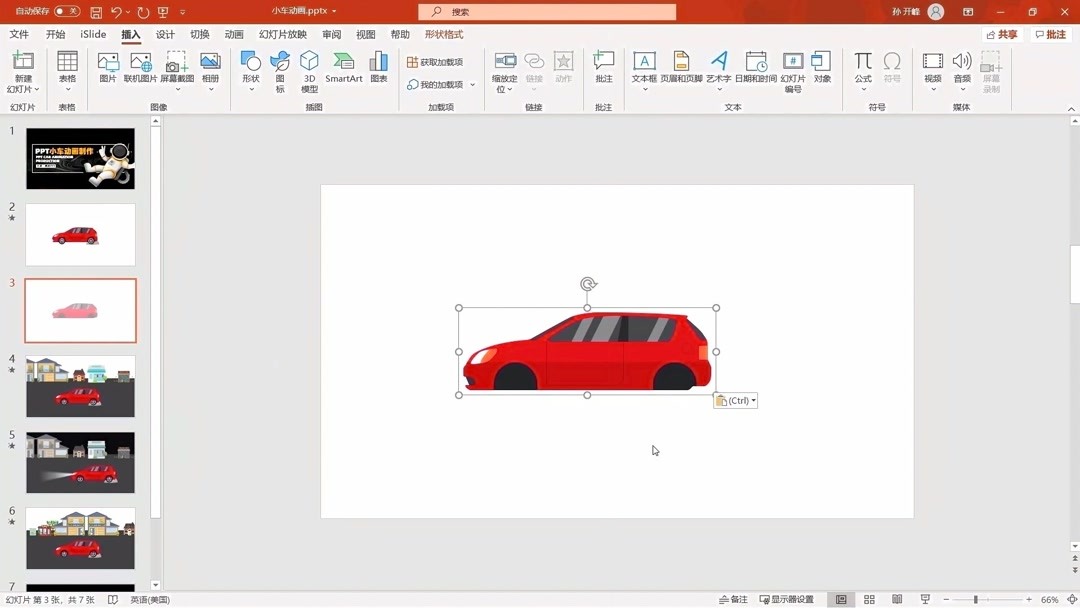 PPT小车微动画制作教程