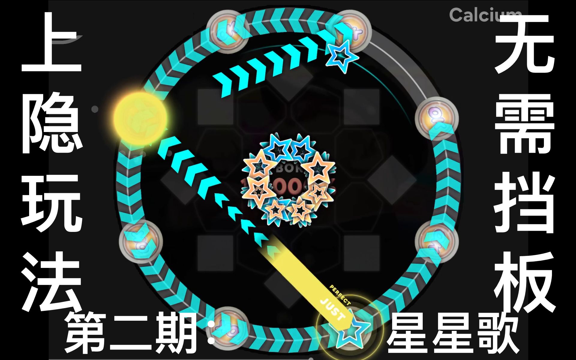 【MaipadDX】“上隐”玩法升级版:用上隐玩法打纯星星歌会有什么...