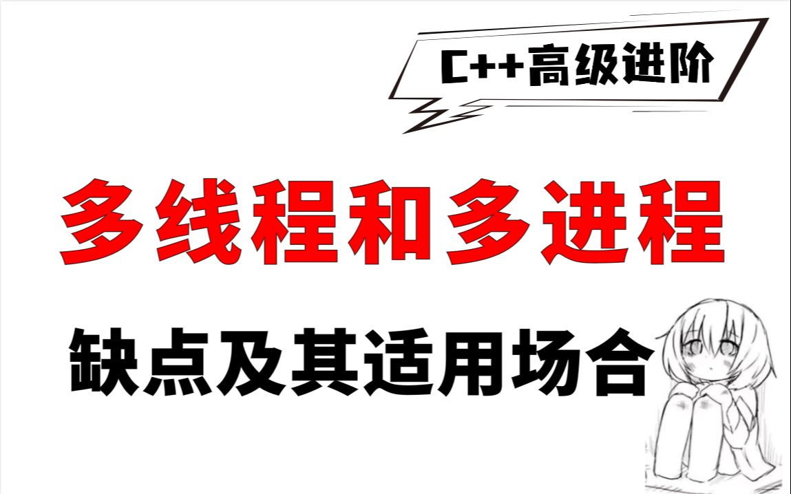 终于把多线程和多进程问题彻底讲明白了!