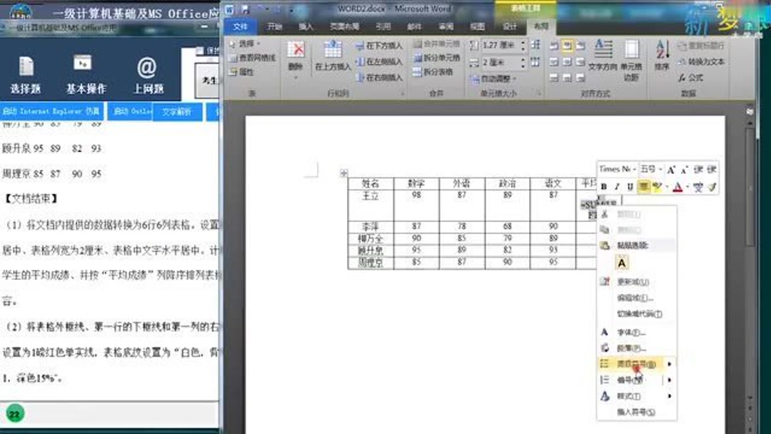 全国计算机一级office 第5套真题 视频详解