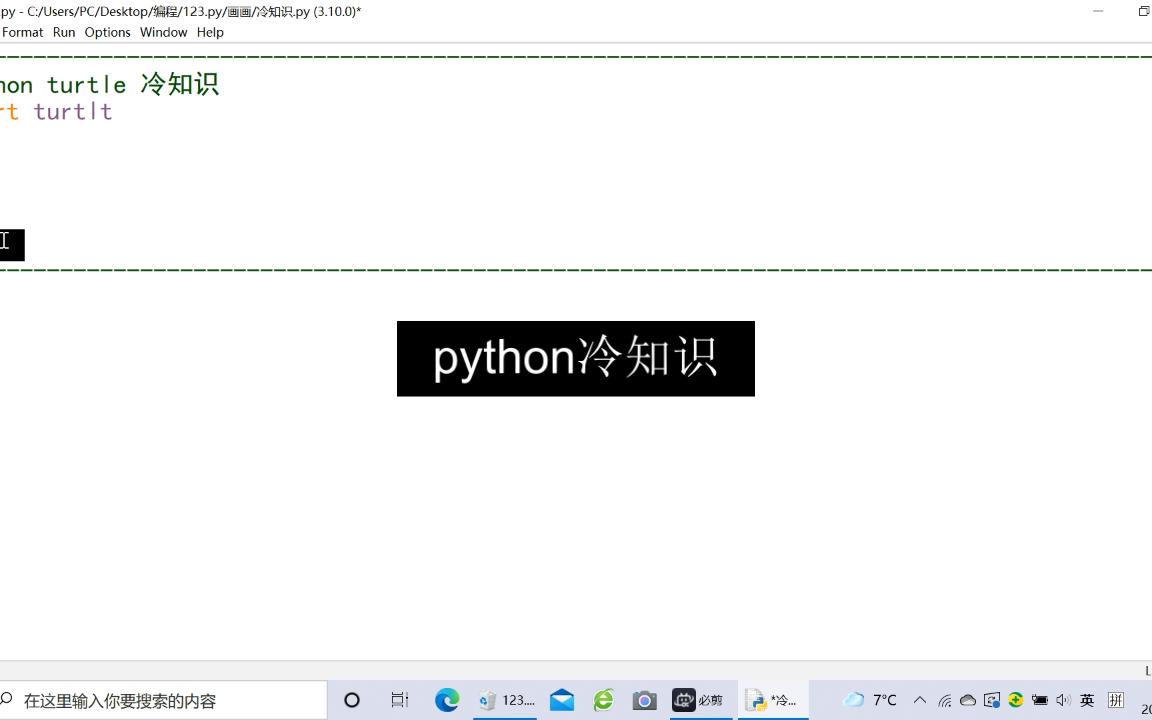 turtle冷知识