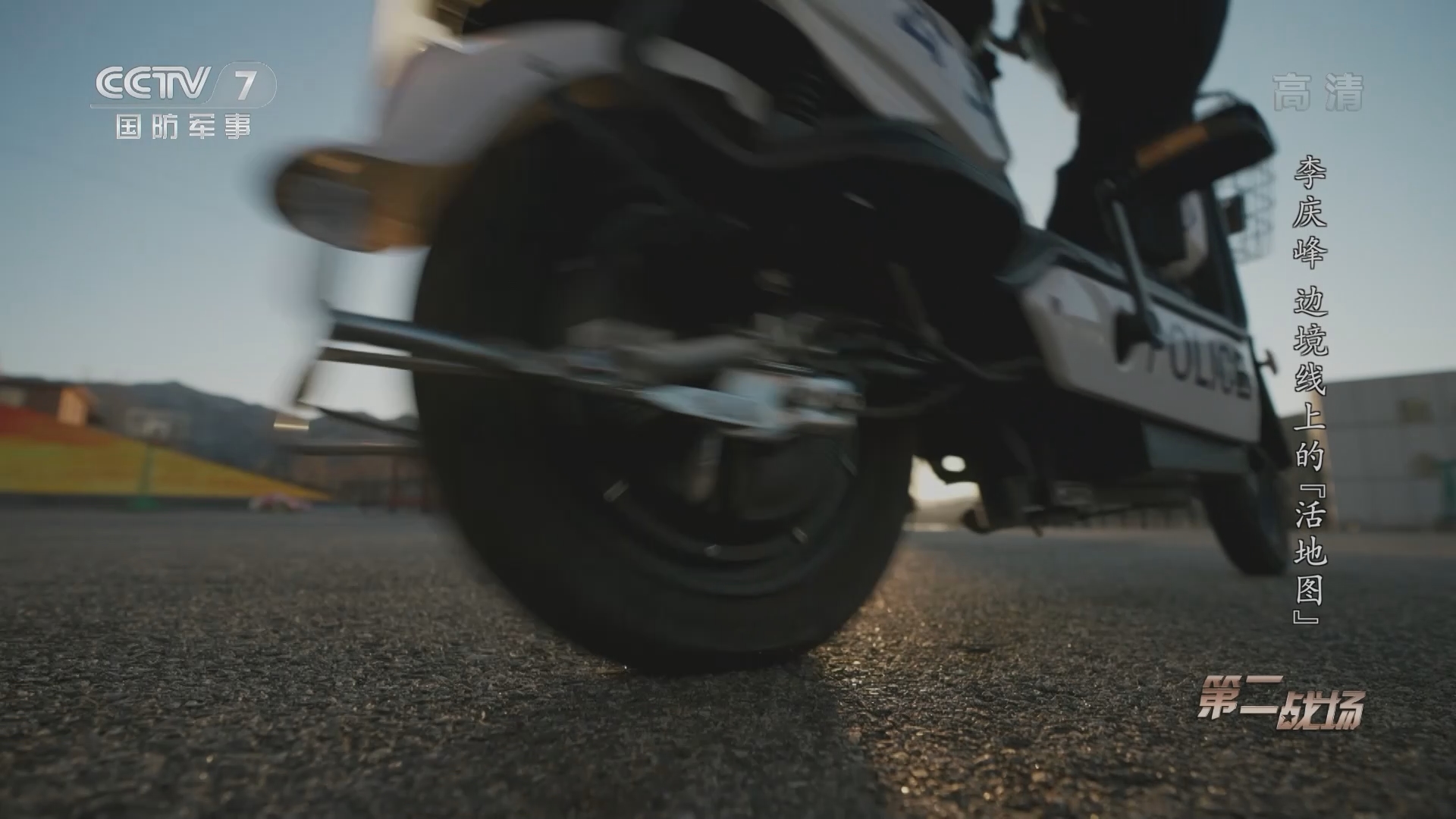 [第二战场]一辆两轮警用电动车 一个斜挎警用公务包是李庆峰外出走访...