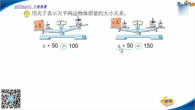苏教小数五下同步微课01第1单元第1课:等式、方程的含义及其关系