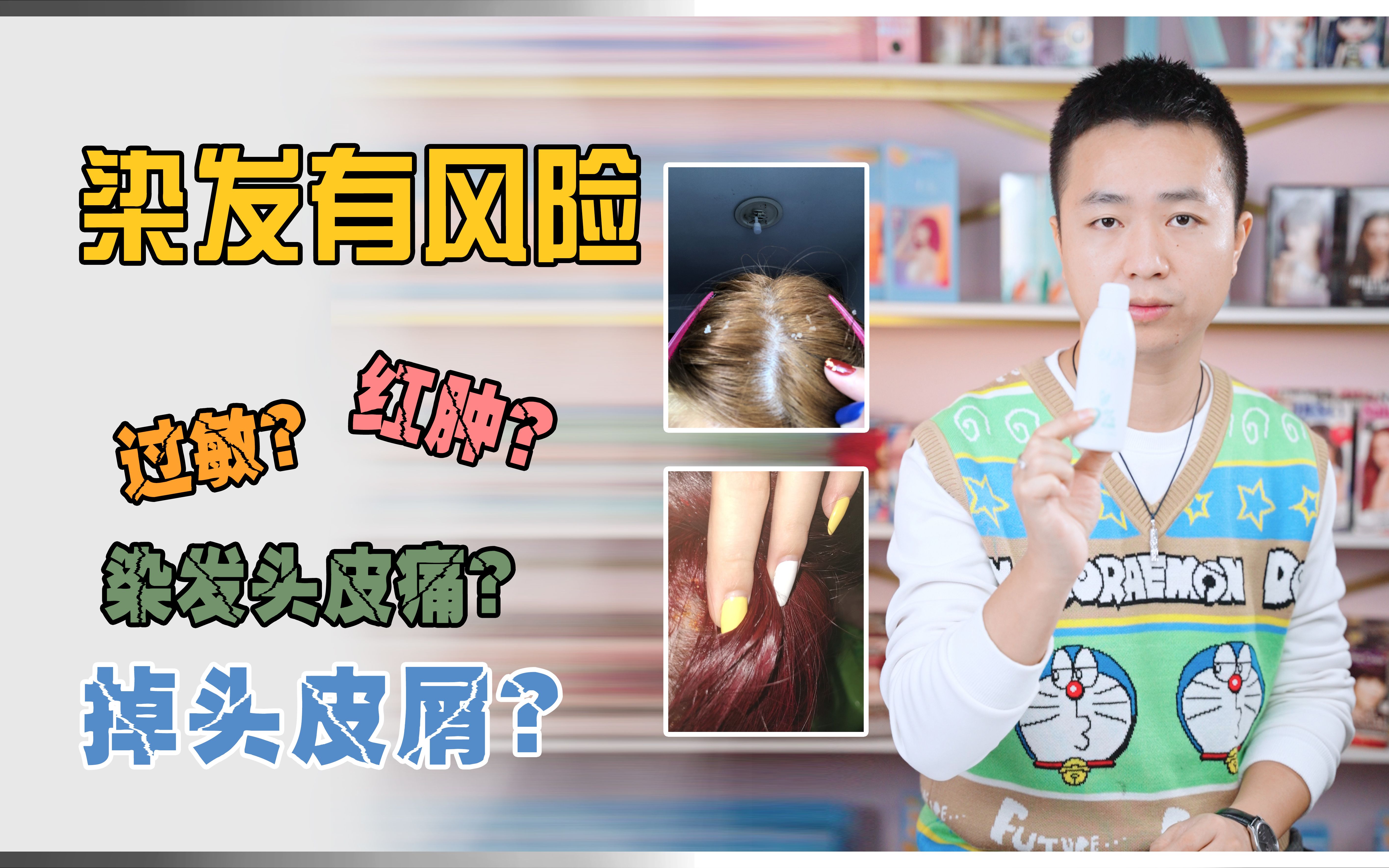 学会这3个方法,在家也能轻松染发