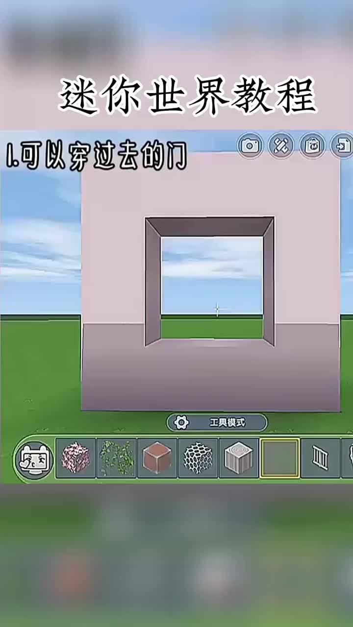 迷你世界教程,可以穿过去的门!