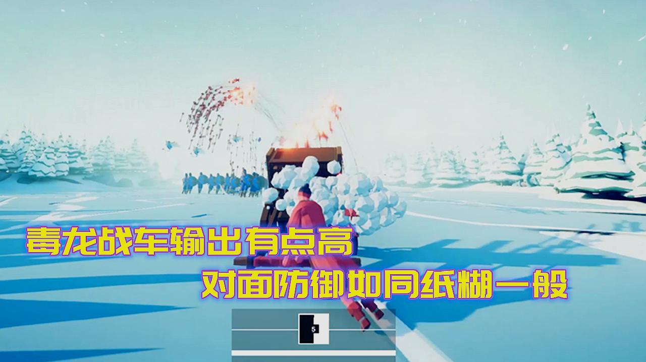全面战争模拟器:毒龙战车输出有点高,对面防御如同纸糊一般