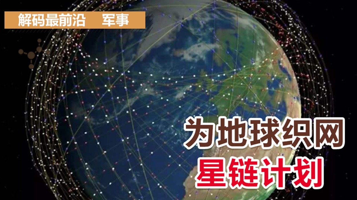 4.3亿枚铜针撒向太空,"星链"计划织网地球,美国骗了全世界