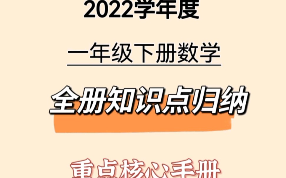 一年级下册数学全册知识点归纳