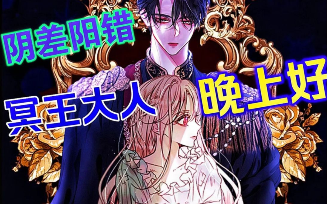 一口气看爽《冥王大人晚上好》女主收到她与冥王的结婚证,还被送了...