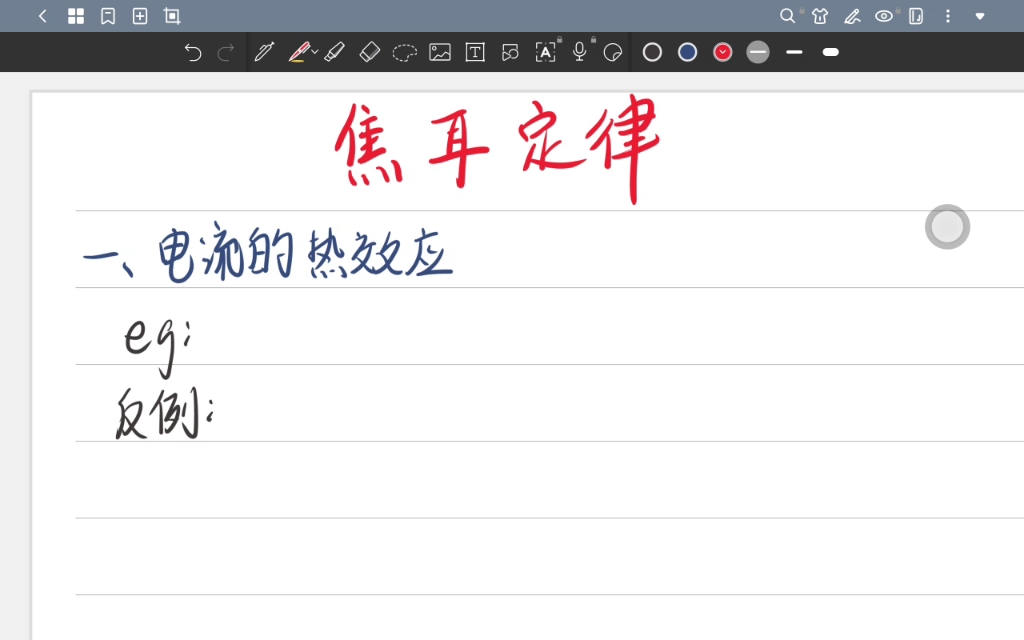 初中物理电学焦耳定律讲解