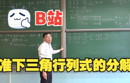1017.3准下三角行列式的分解