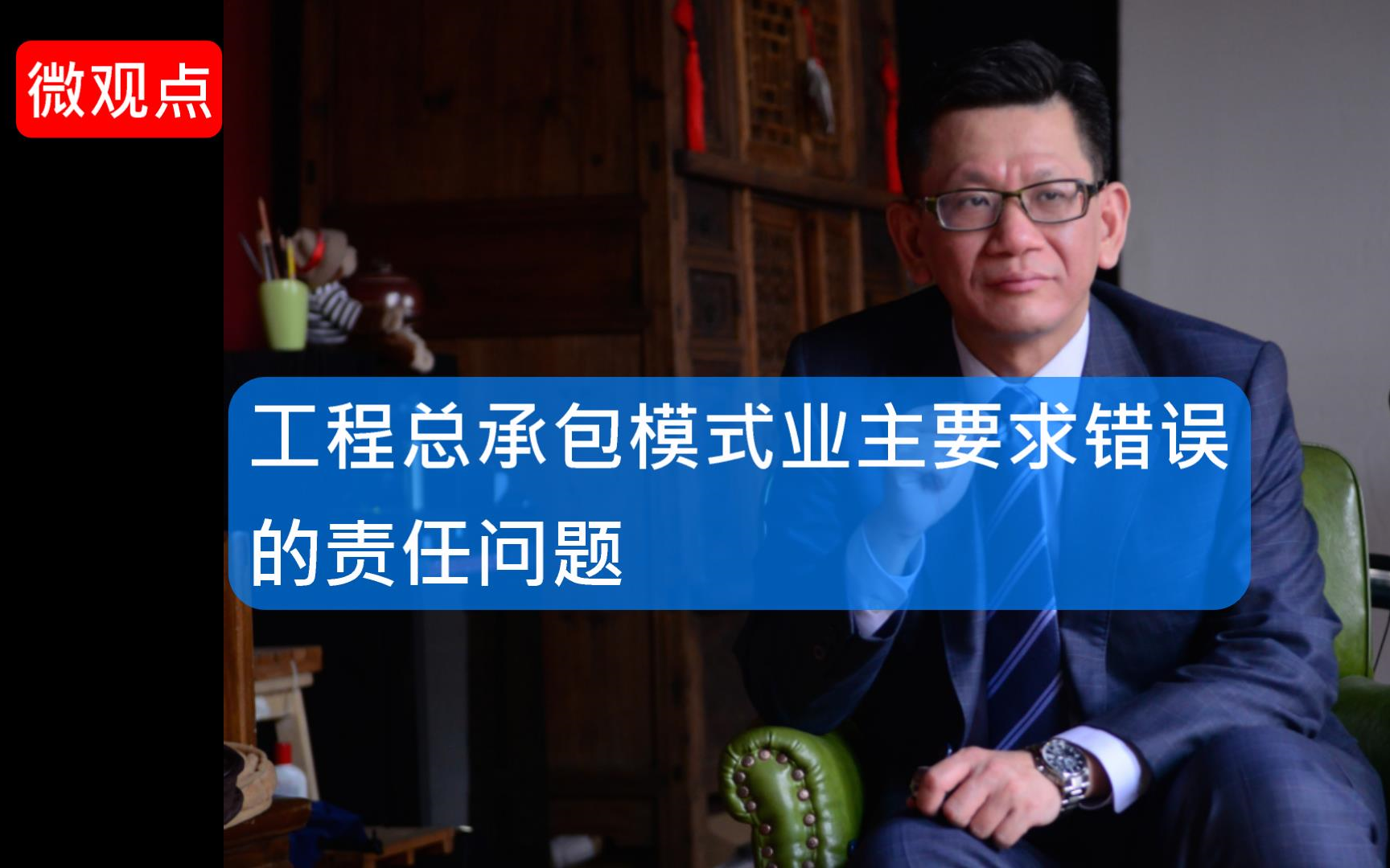 工程总承包模式业主要求错误的责任分担问题