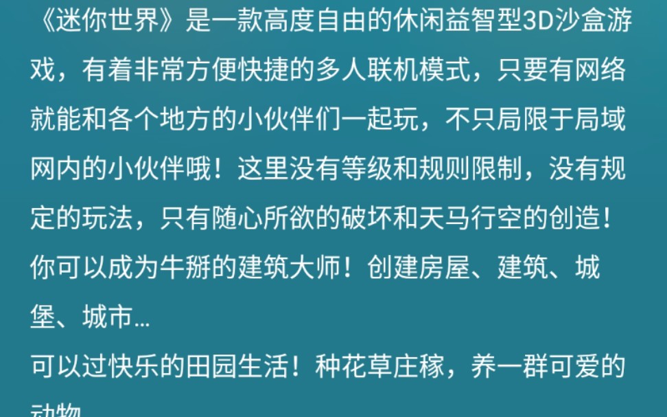 听说迷你世界借鉴了村民,我下了个。结果发现了个大秘密。