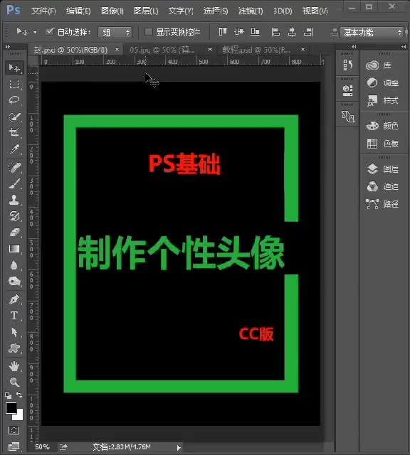 制作个性头像ps教程