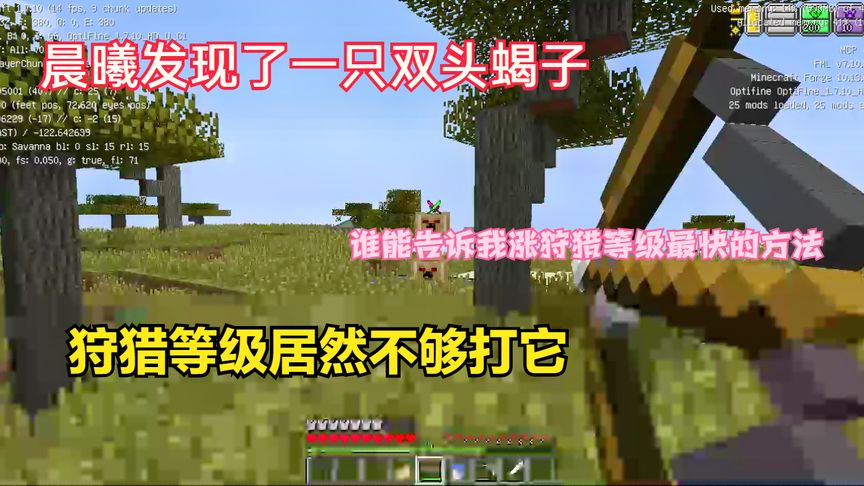 我的世界虚无生存:3 晨曦发现了一只双头蝎,居然狩猎等级不够!
