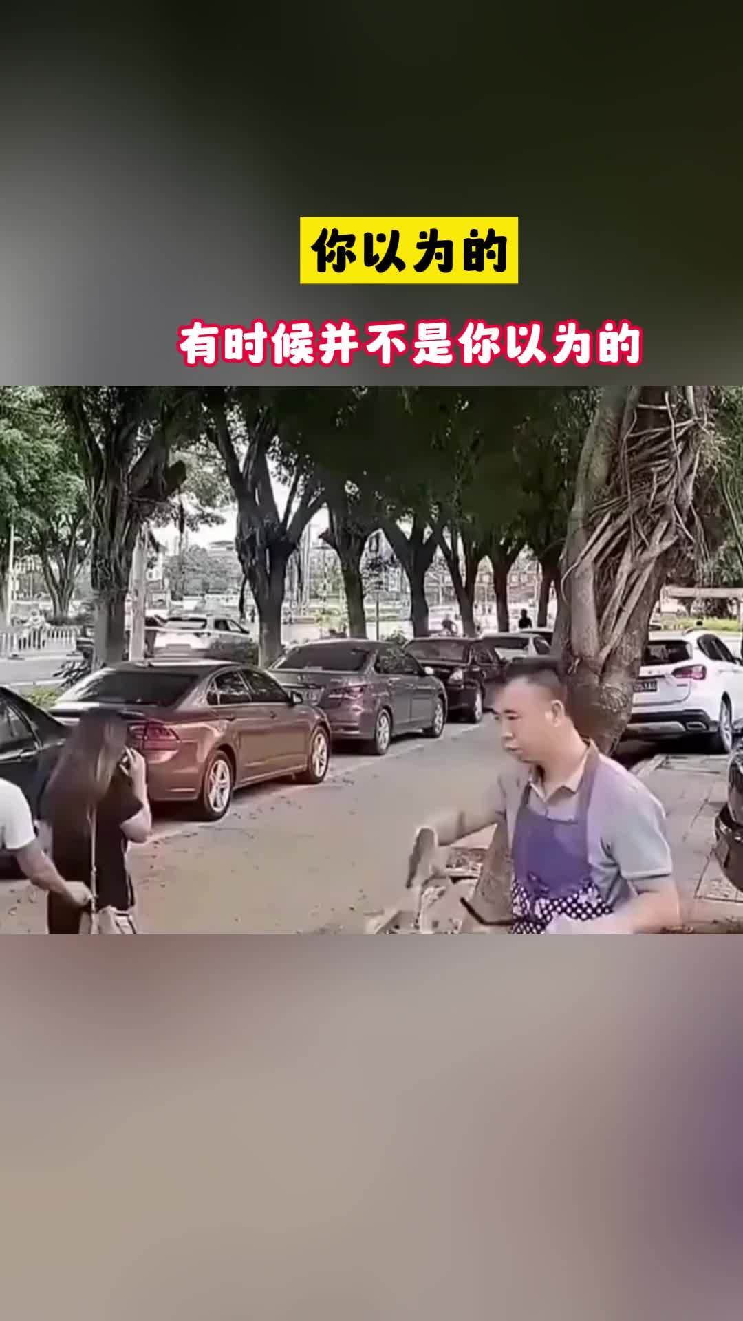 你以为的,有时候并不是你以为的