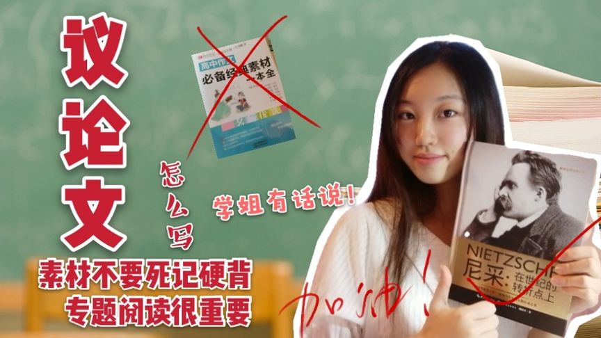 怎样提高议论文成绩?用专题阅读积累写作素材,有效引用大大增加