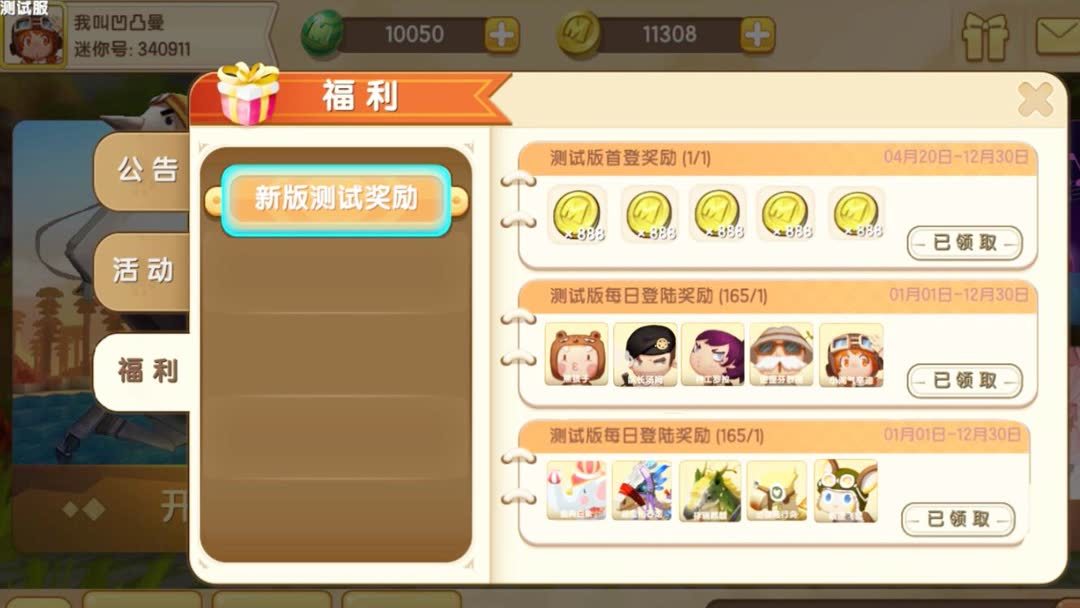 迷你世界:获得所有皮肤角色坐骑和1万迷你币,迷你豆都用不完!