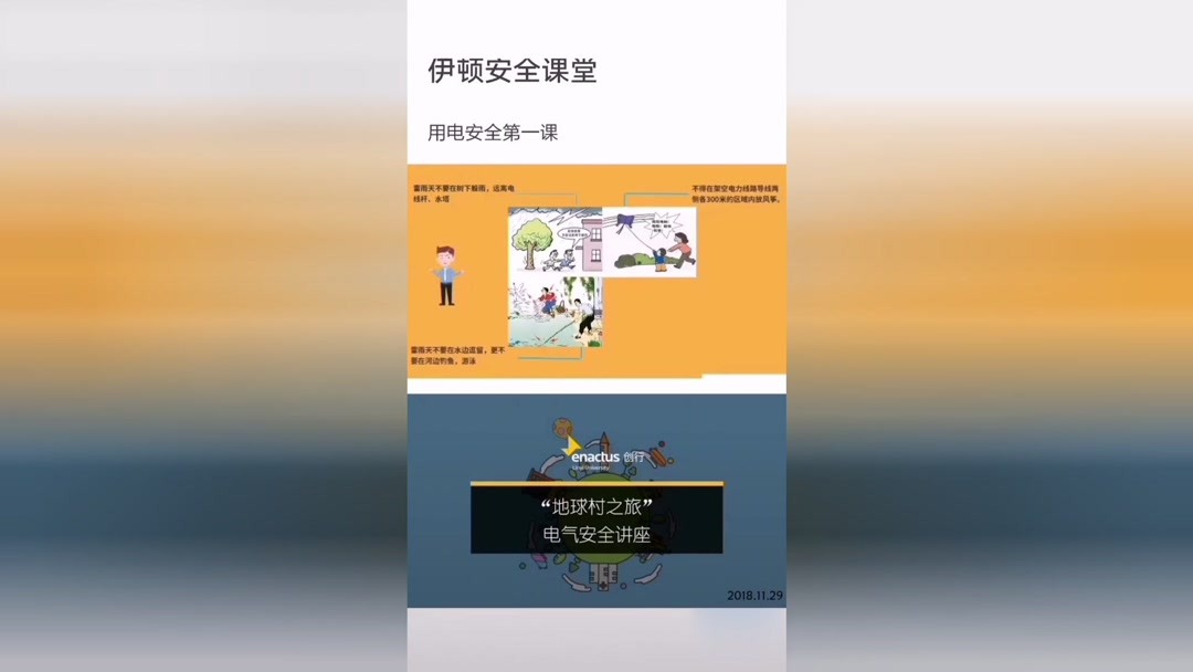 用电安全知多少?多一点学习,少一些伤害