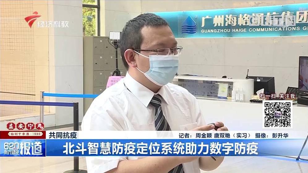 共同抗疫!北斗智慧防疫定位系统助力数字防疫
