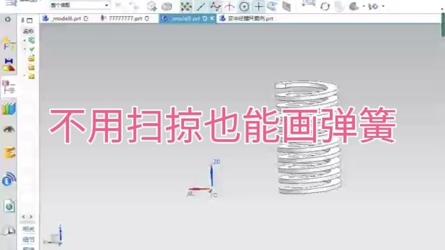 UG画弹簧#UG弹簧怎么画#信阳UG培训 #ug培训郑州河南 #ug培训郑州