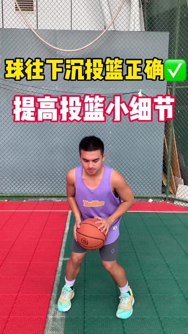 ...好细节 会让你的投篮命中率稳如泰山 记得好好去改正回来#篮球教学 ...