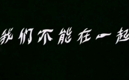 【Jennie/岳云鹏】——我们不能在一起