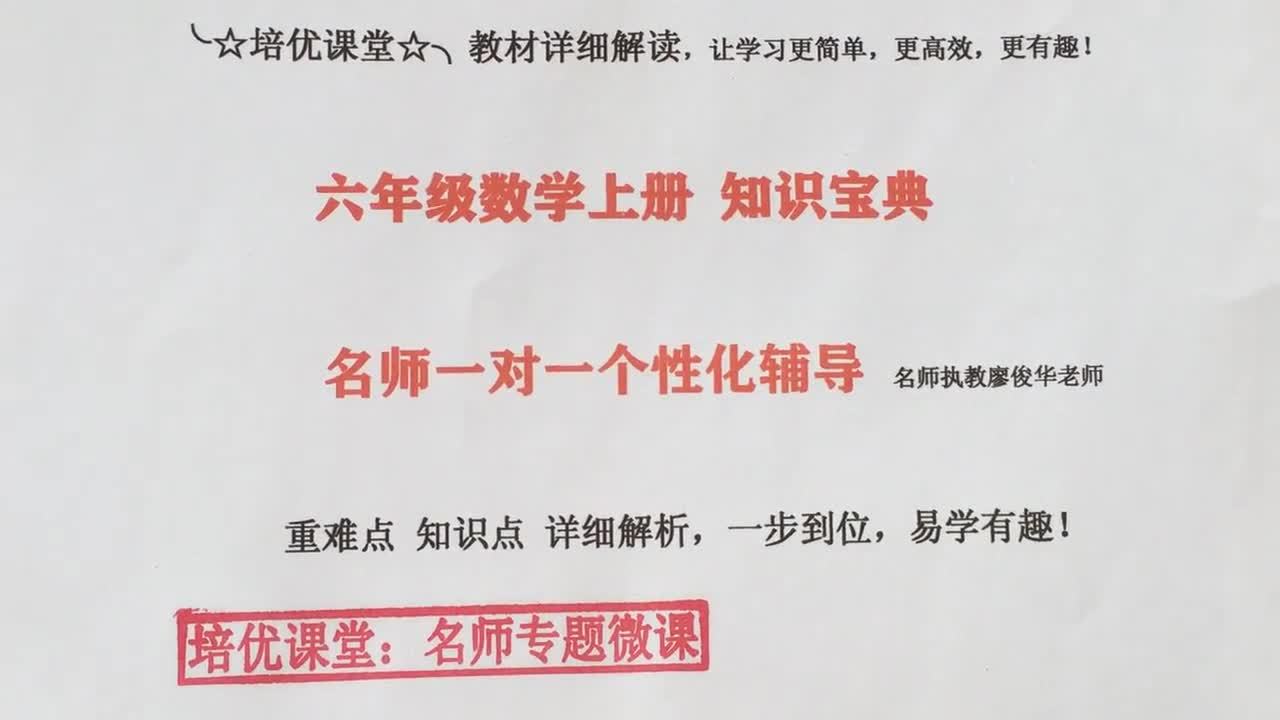 六年级数学上册 17 练习五 P23